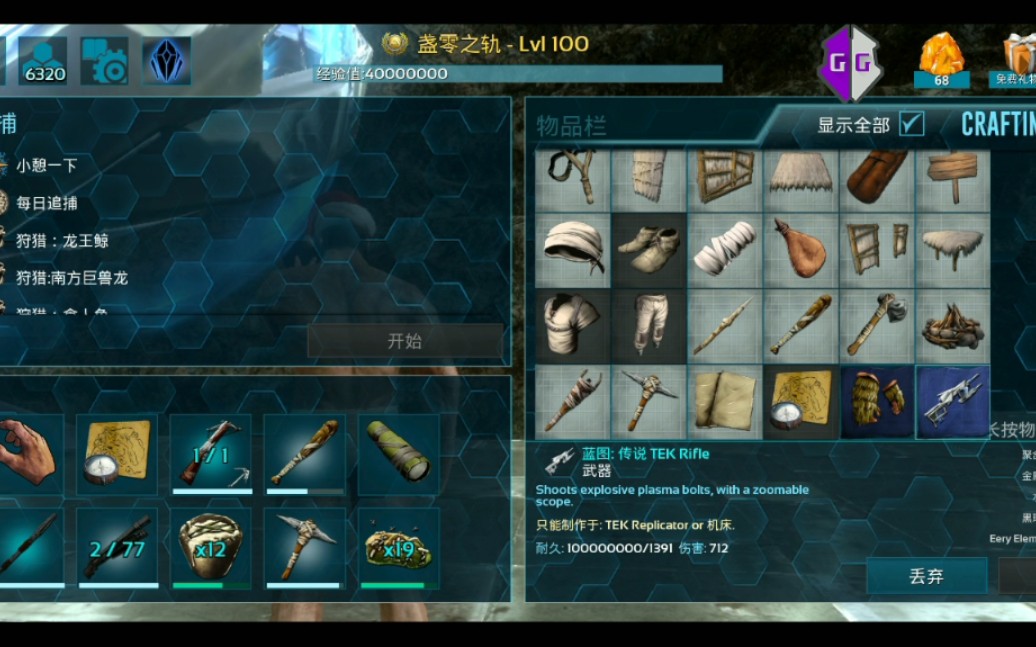 方舟手游:武器蓝图修改方法