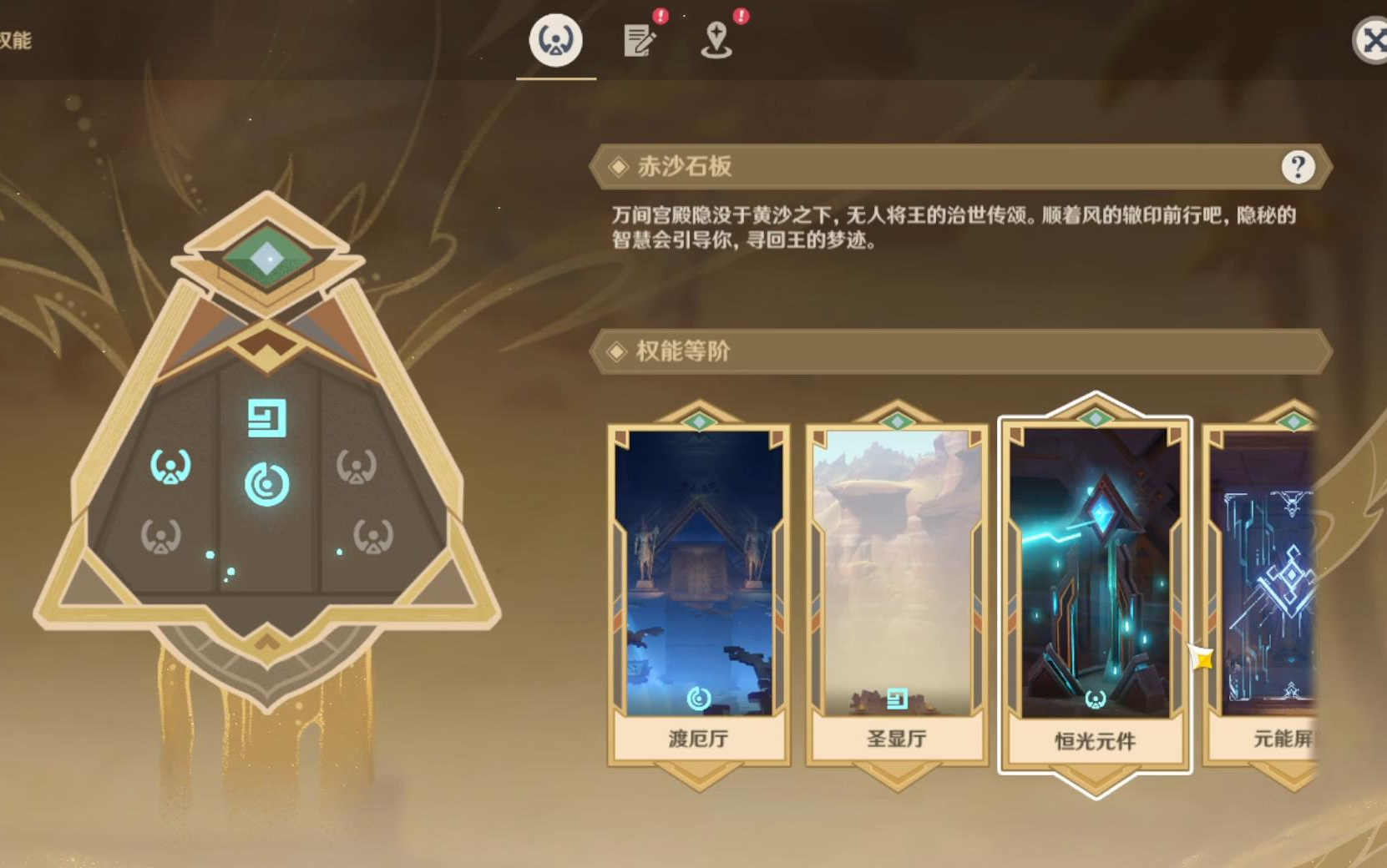 【原神】3.1大型世界任务·旧语新知——二重证据