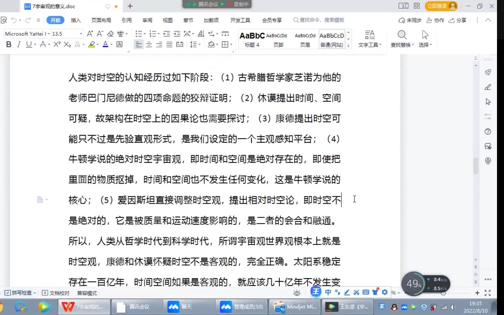 《王东岳老师无用空间演讲视频》读书会第十四期