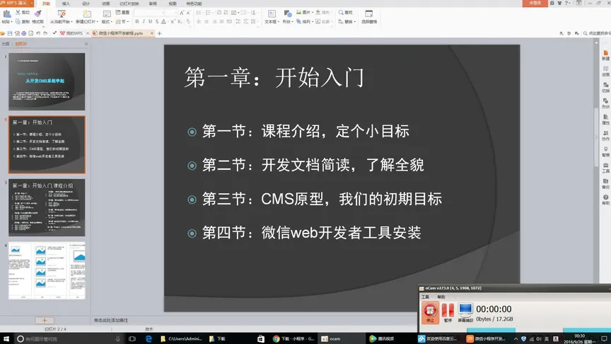 微信小程序开发 1.4微信WEB开发者工具安装