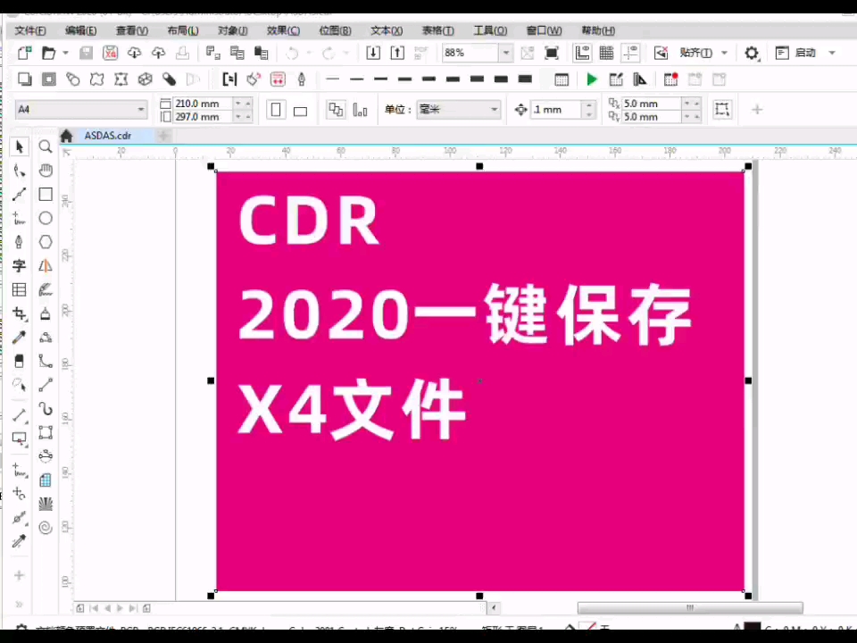CDR插件,CDR2020版一键保存x4版文件