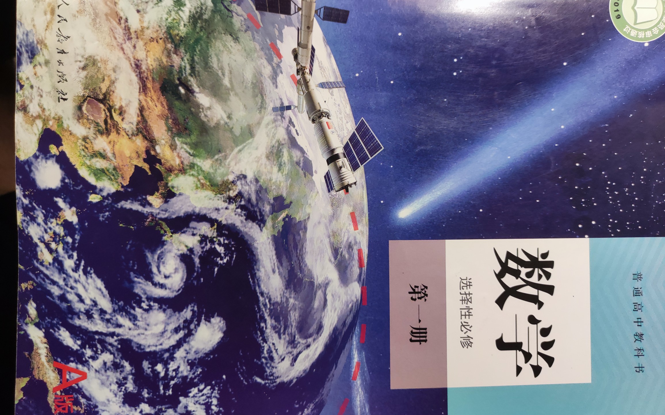 月考最全最细复习:高中数学选择性必修一,A版第二章之前所有公式例题...