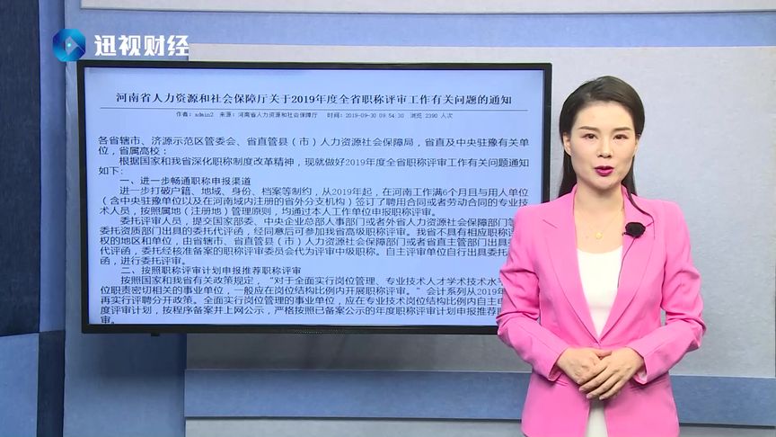 职称评审有新规!今年中小学教师高级职称评审数量增加30%