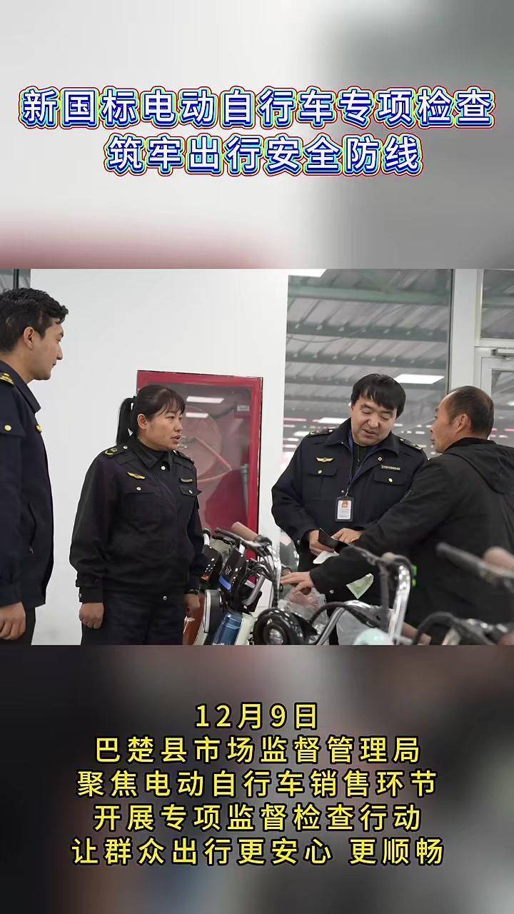 新国标电动自行车专项检查筑牢出行安全防线(记者:阿卜力米提)