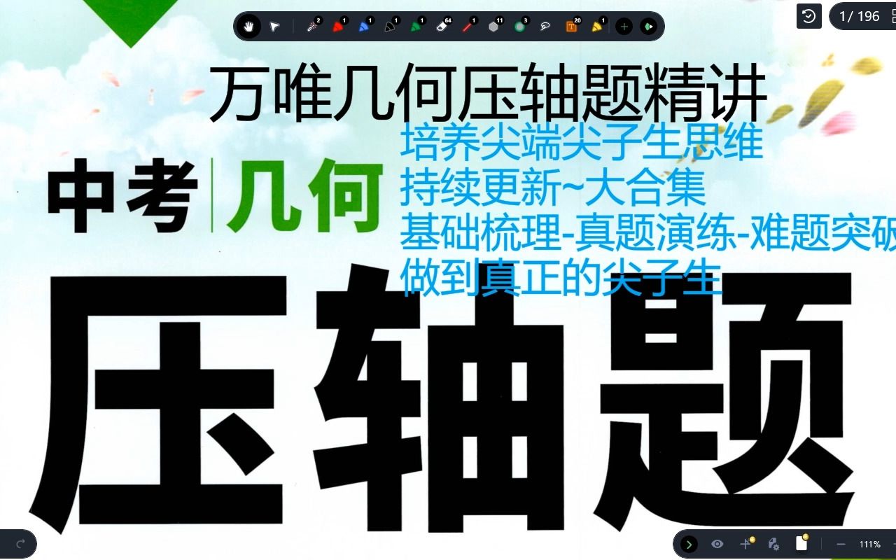 ...会做中考超高考频的倍长中线模型压轴题!【万唯几何压轴题精讲】