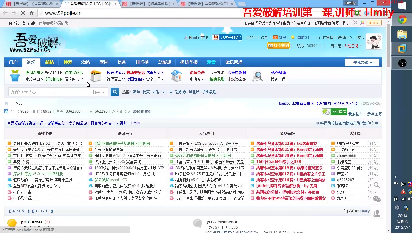 吾爱破解论坛官方入门教学培训第一期(2015)