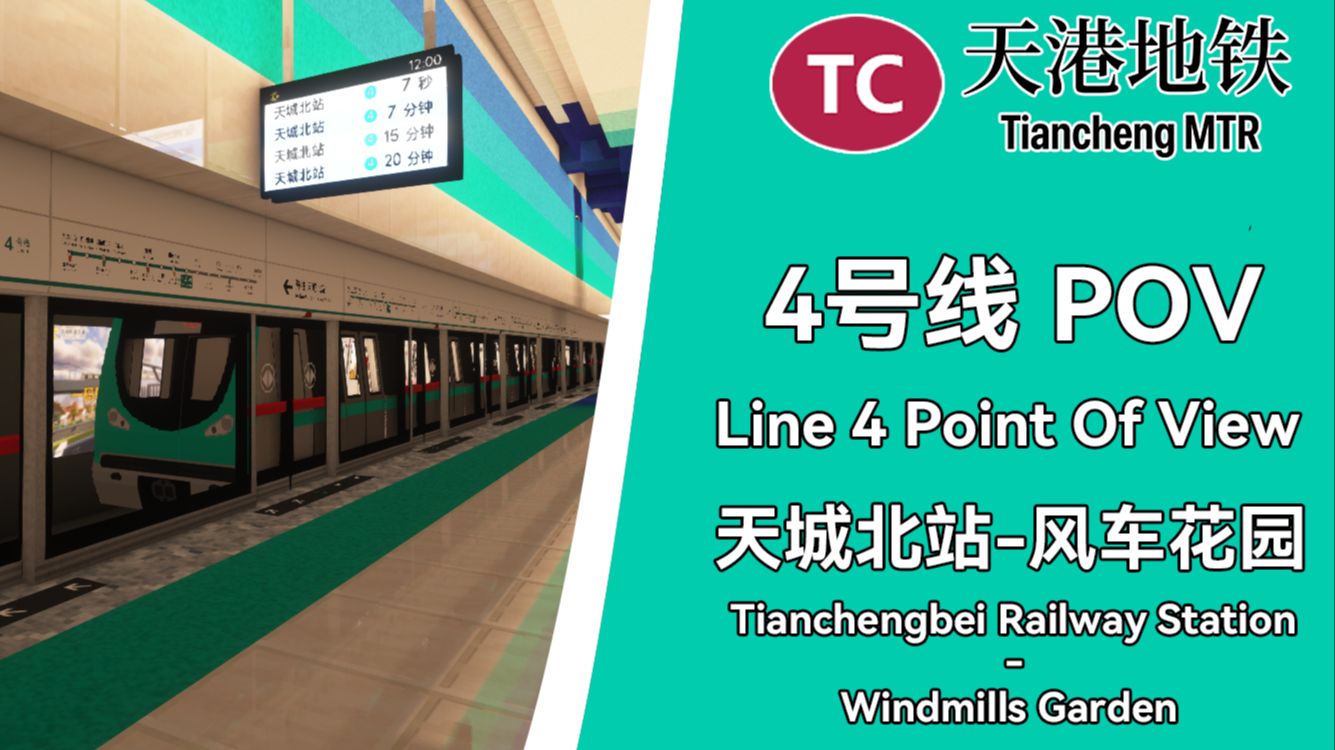 我的世界:【天城轨道交通】连接天城北枢纽,驶向落门——天港地铁4号...