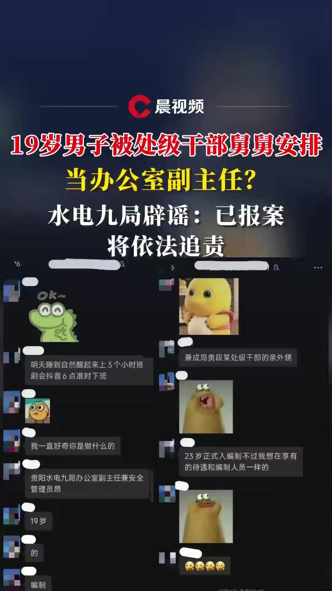 19岁男子被处级干部舅舅安排当办公室副主任?水电九局辟谣:已报案,将...