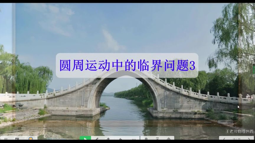 高一物理曲线运动之圆周运动中临界问题3:让你快速突破难点
