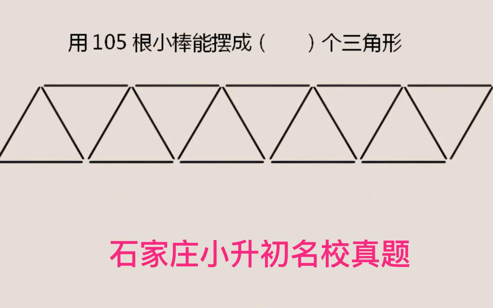 2022石家庄小升初压轴题:不会的人想破天,会做的人眨眨眼!