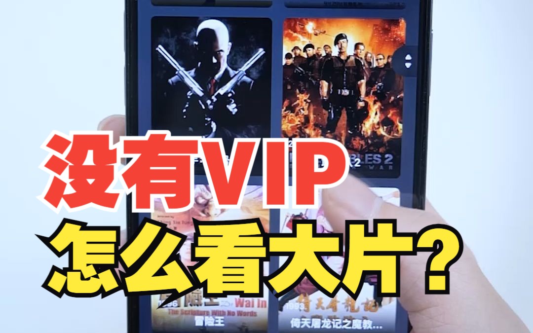 没有VIP怎么看电影?【绿联】