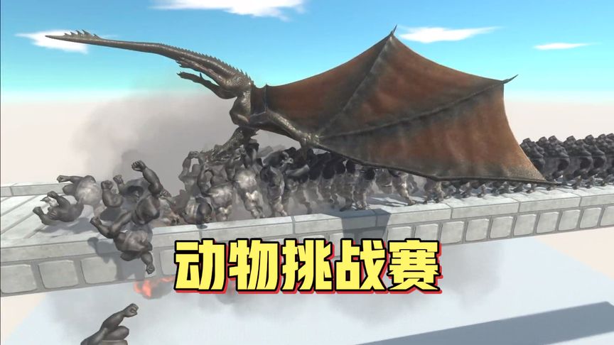 动物战争模拟器:动物挑战赛