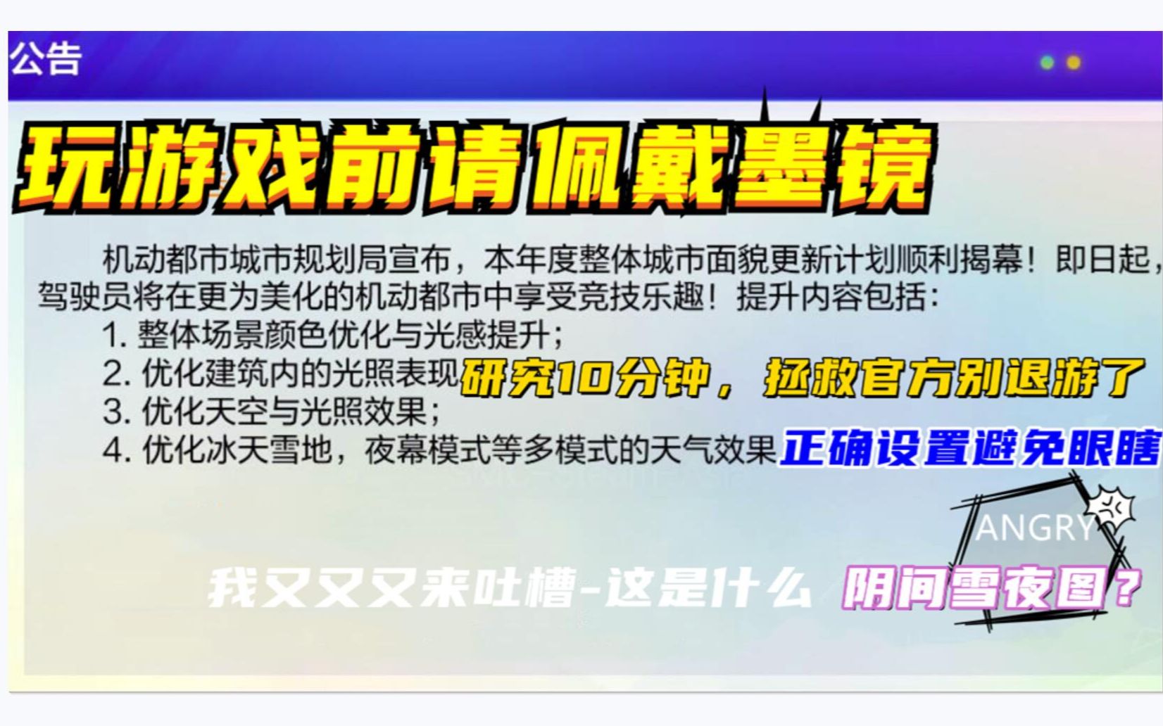 ...官方别退游了,教您如何眼睛不疼正确设置避免眼瞎!_手机游戏热门视频