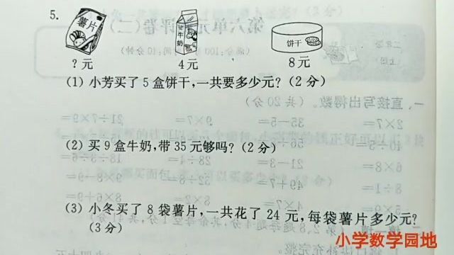 小学二年级数学同步课堂 运用乘法口诀解决简单的实际问题