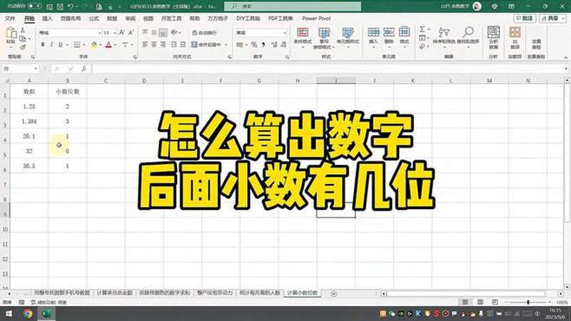 怎么算出数字后面小数有几位