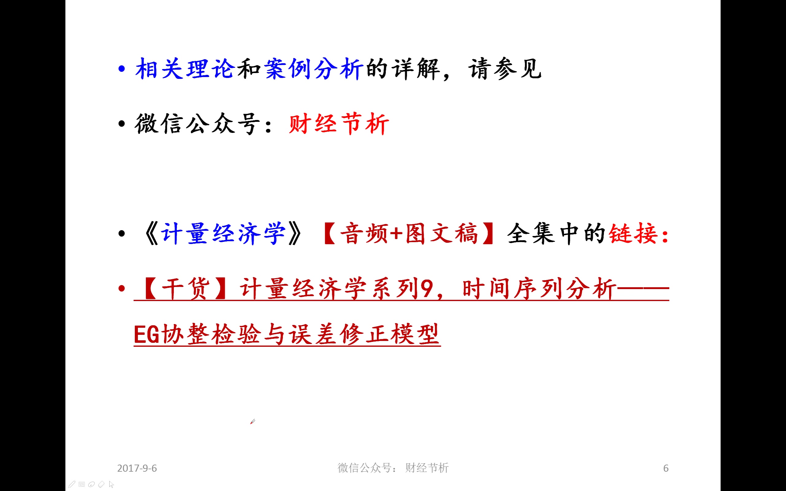 EG协整检验与误差修正模型《手把手教你EViews软件操作与案例分析...