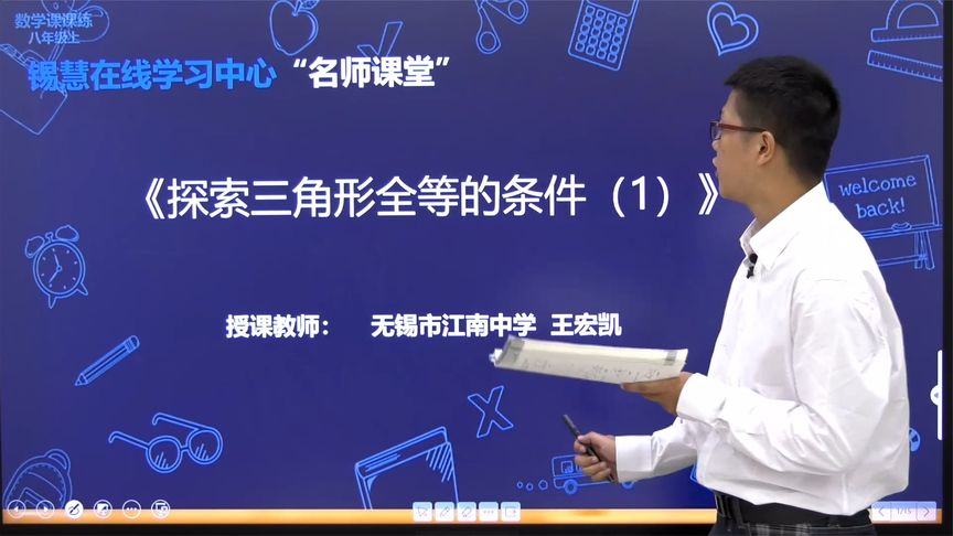 苏科版八年级初二数学复习系列-1.3探索三角形全等的条件1