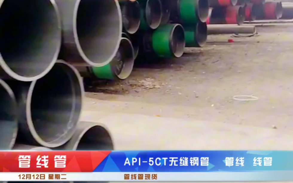 管线管,API–5CT无缝钢管,管线,线管,管线管现货,12月12日全国钢材...