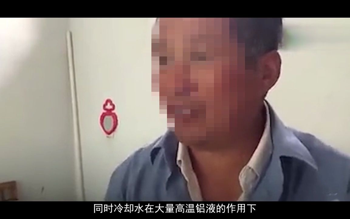 铝加工行业典型事故案例警示教育片