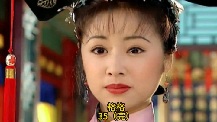 小燕子嫁给五阿哥,紫薇许配给尔康,结局美满