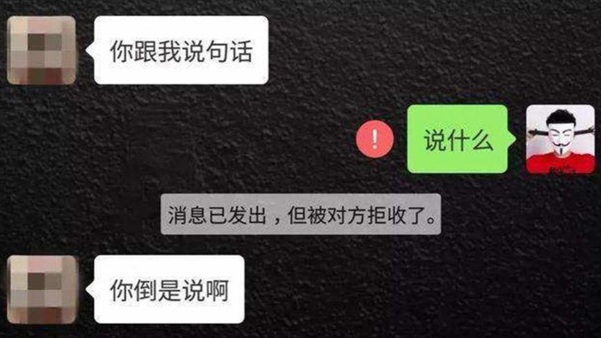 用了8年微信才知道,微信拉黑和删除区别这么大,以后别乱操作了
