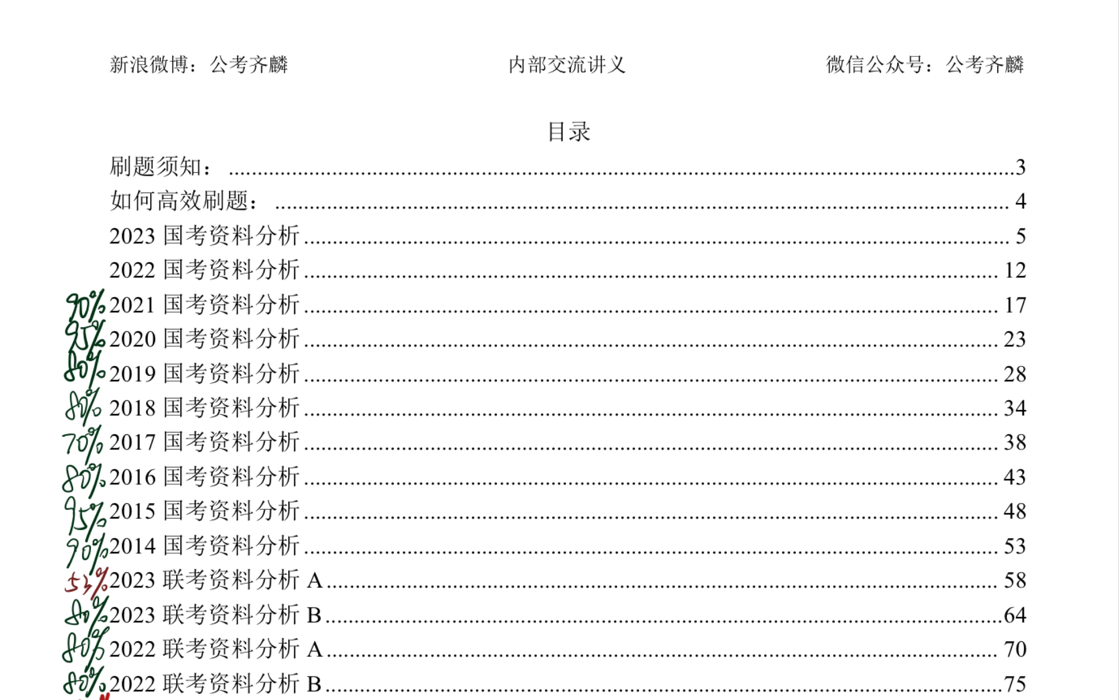 【资料分析】2019联考A