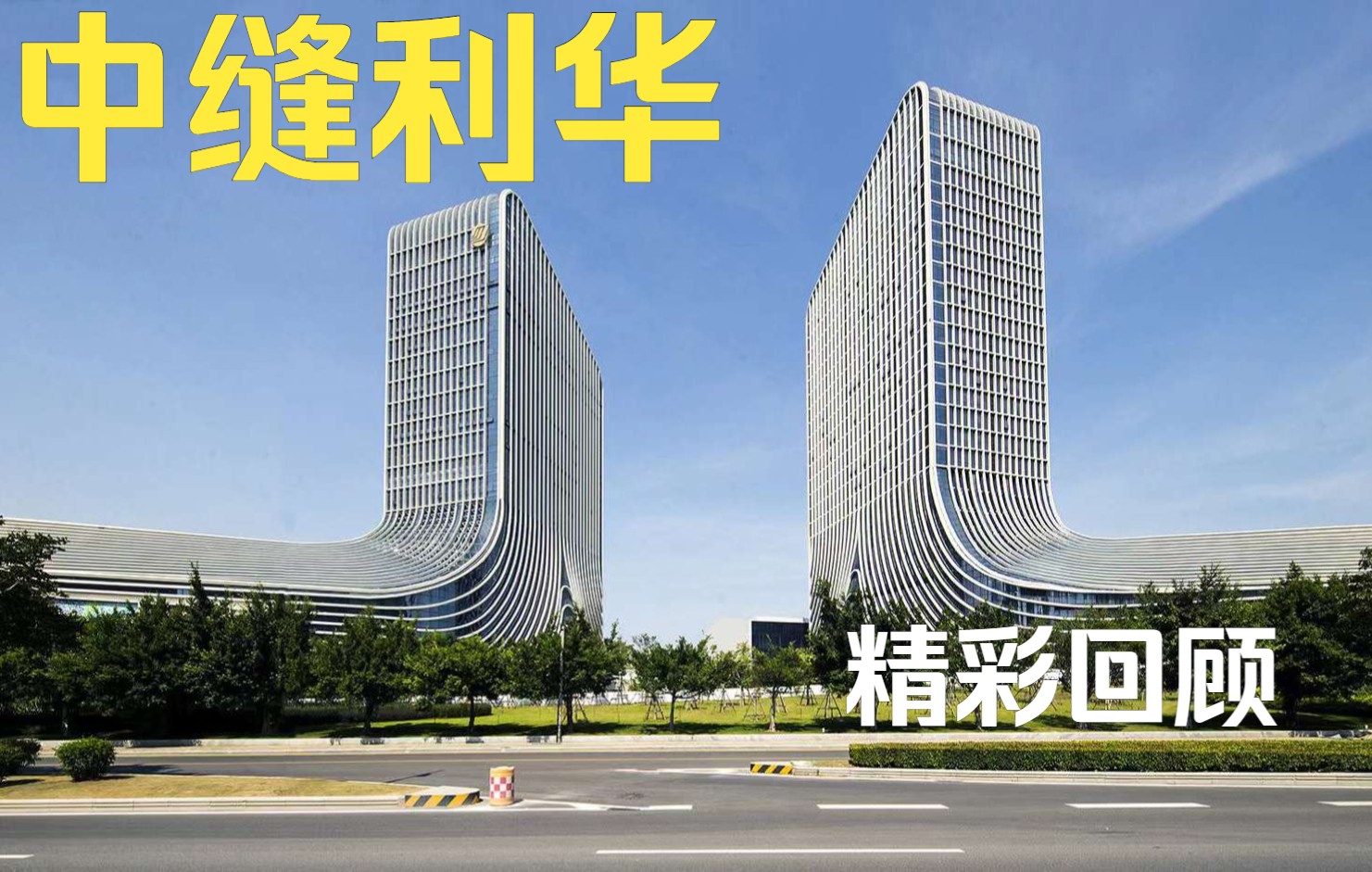 窗帘定型如何选择合适的定型机,答案在这里#窗帘自动化设备 #成品...