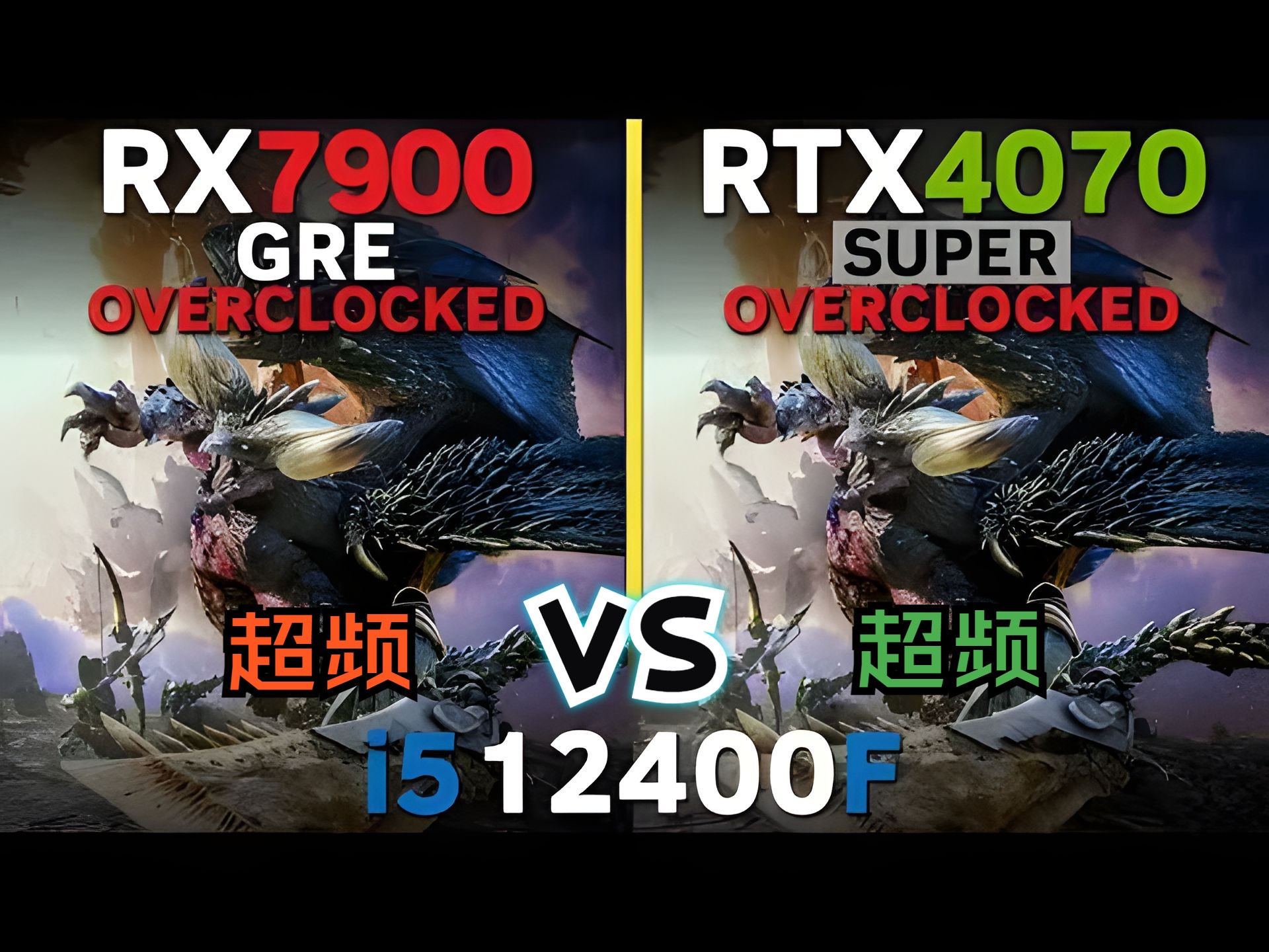 【AMD vs NVIDIA 显卡超频后性能差异对比】RX 7900 GRE vs RTX ...