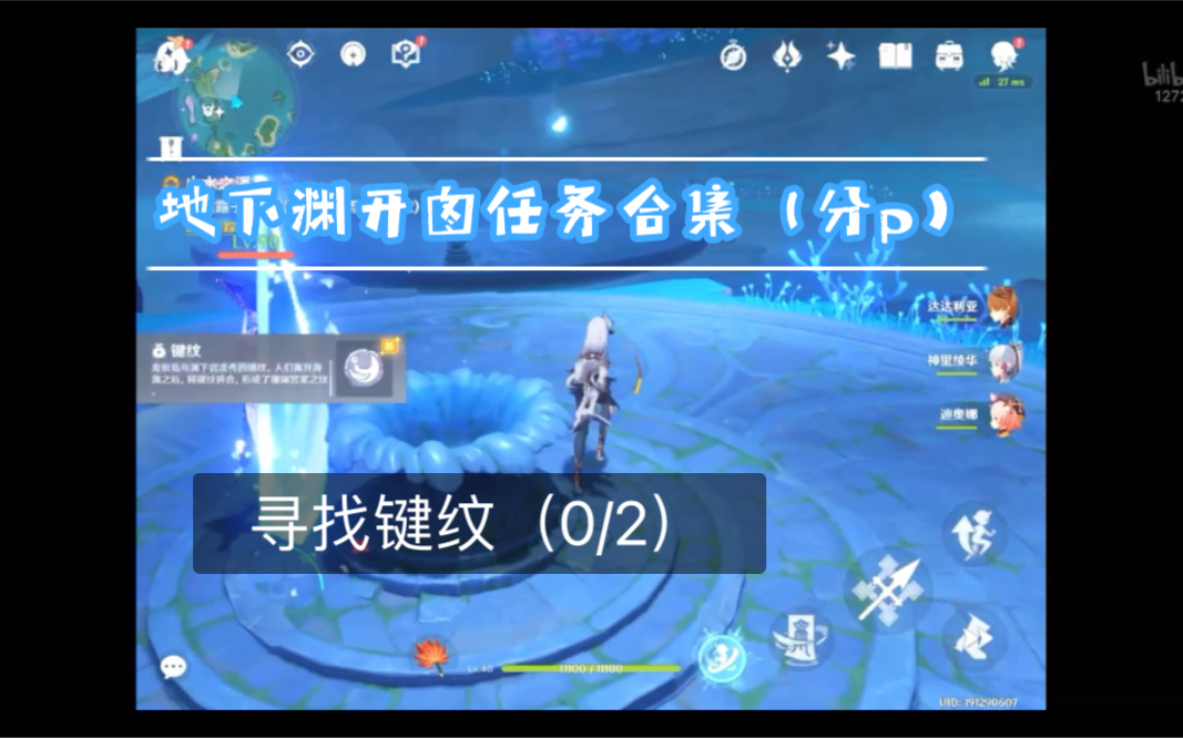 【原神】地下渊开图前置任务合集(分p)