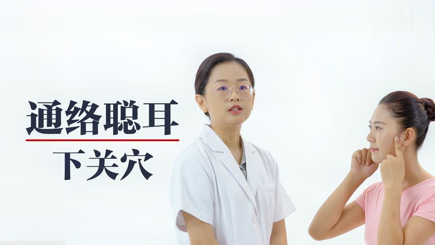要想口耳好,下关少不了!三甲中医院医生:下关穴是面部保健要穴