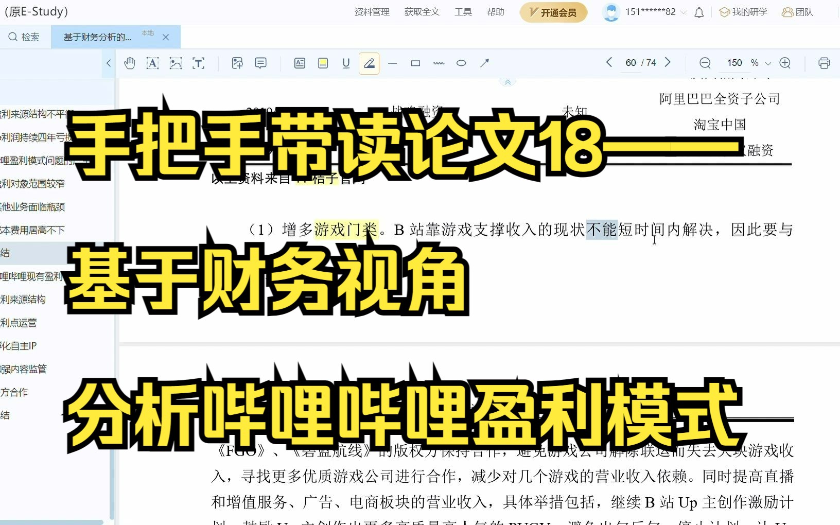 18. 手把手带读论文——基于财务视角分析哔哩哔哩盈利模式 |小白...