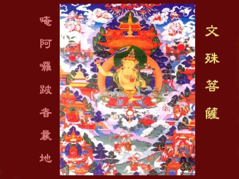 文殊菩萨心咒 学习推荐
