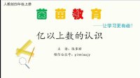 茵苗教育四年级数学第一单元《亿以上数的认识》