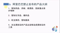 阿里巴巴1688禁限售产品甄别方法