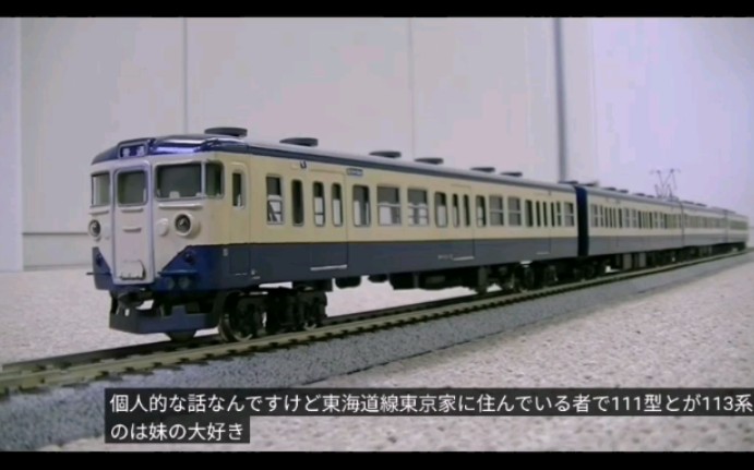 ...生产的火车模型•50多岁的HO火车模型•115系电车•搬运】JR日本...