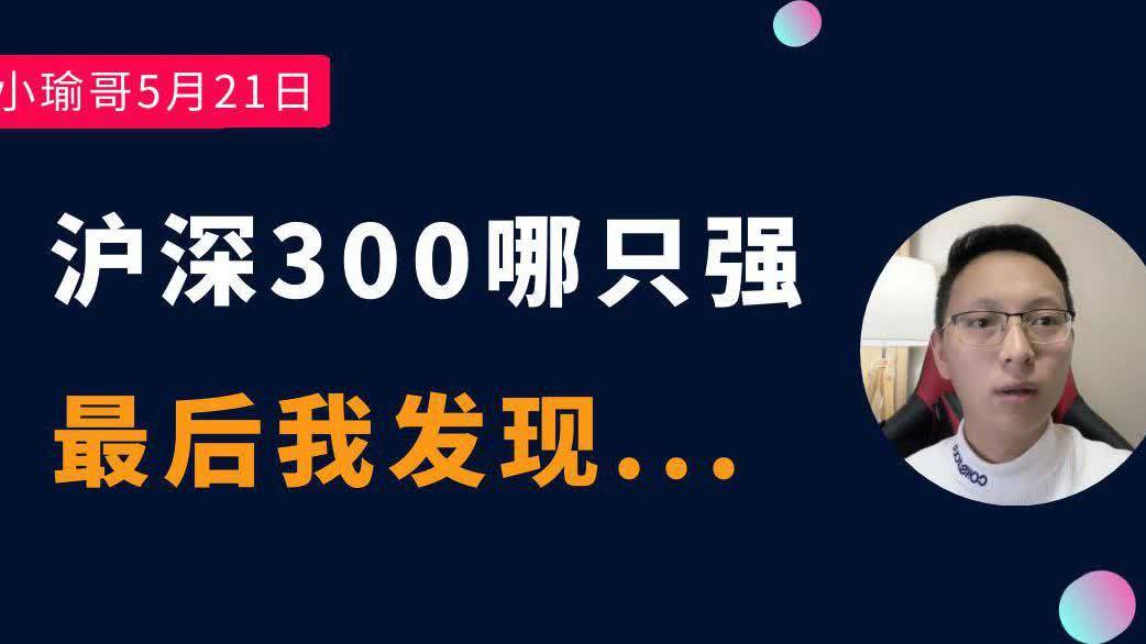 沪深300指数基金那只强?分析后有了重大发现