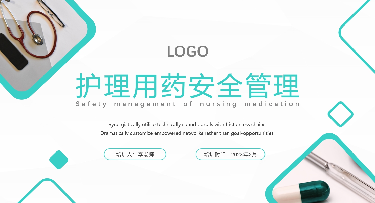 医院护理用药安全管理培训PPT模板