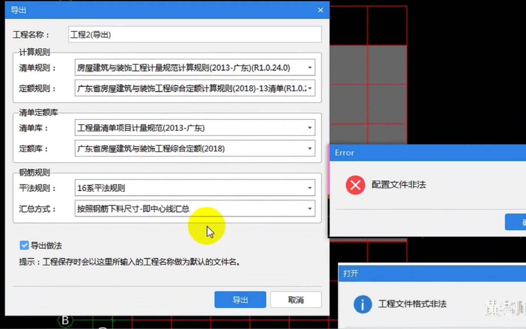 32、广联达提示工程文件格式非法怎么解决如何解决 【黄老师解答】
