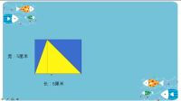 微课:有趣的三角形面积