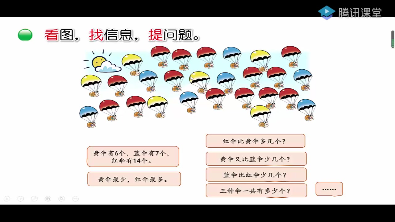 一年级下册数学 小学数学一年级数学下册北师大版名师同步视频 小学...
