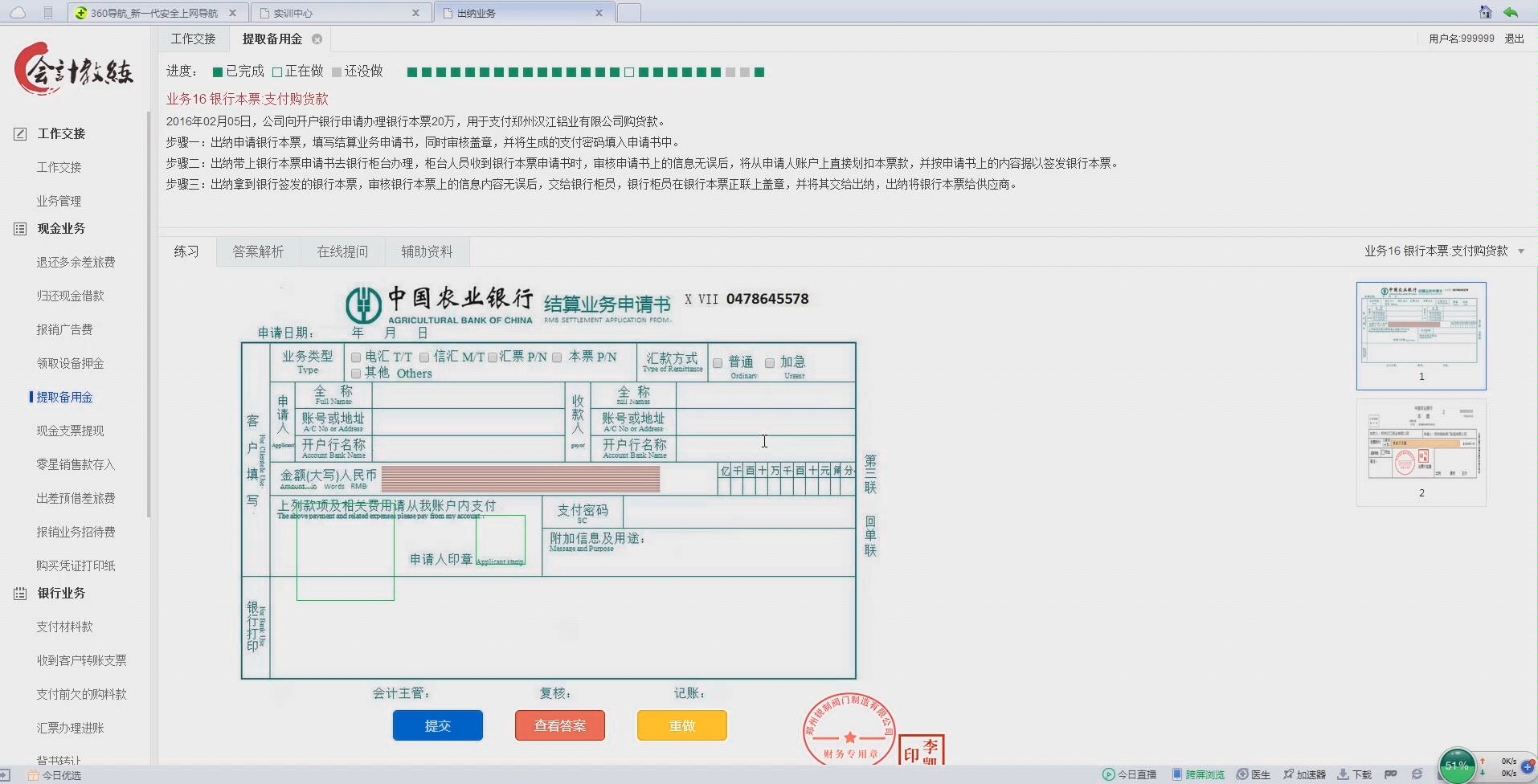 出纳工作_出纳审核银行汇票的要点_