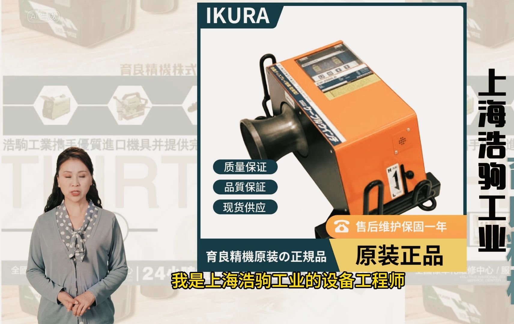 日本IKURA育良精机 CW-2500LD电缆绞磨机评测-上海浩驹工业