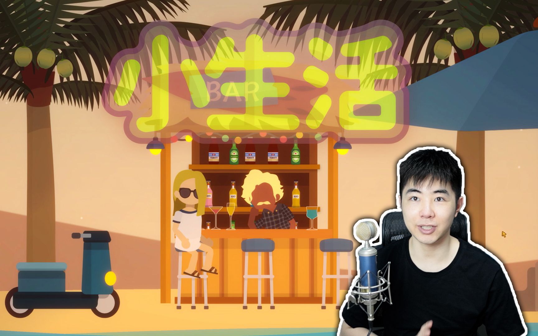 回到小镇模拟器,画风非常可爱的国产模拟游戏《小生活》