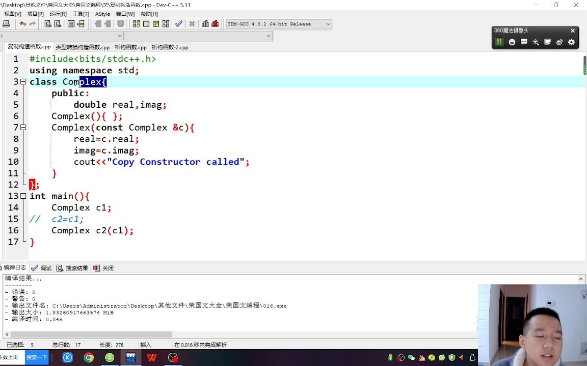 类—复制构造函数