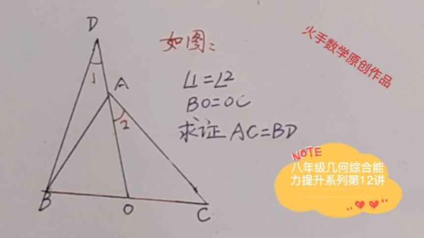 初中数学题八年级几何综合能力提升系列第12讲