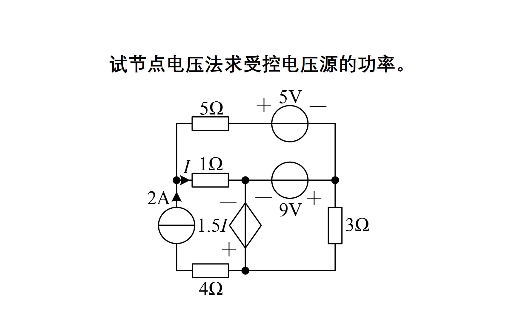 大学电路习题讲解——节点电压法3