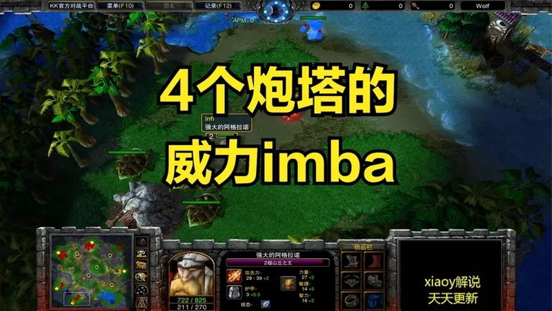 4个炮塔的威力imba 魔兽争霸xiaoy解说infi 彩色