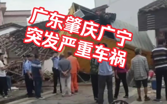 广东肇庆市广宁县螺岗镇发生一起严重车祸,一辆厢式货车疑似失控,撞...