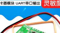 Risym 单晶片RDM6300 ID卡读卡器模块RFID射频UART串口输出模块