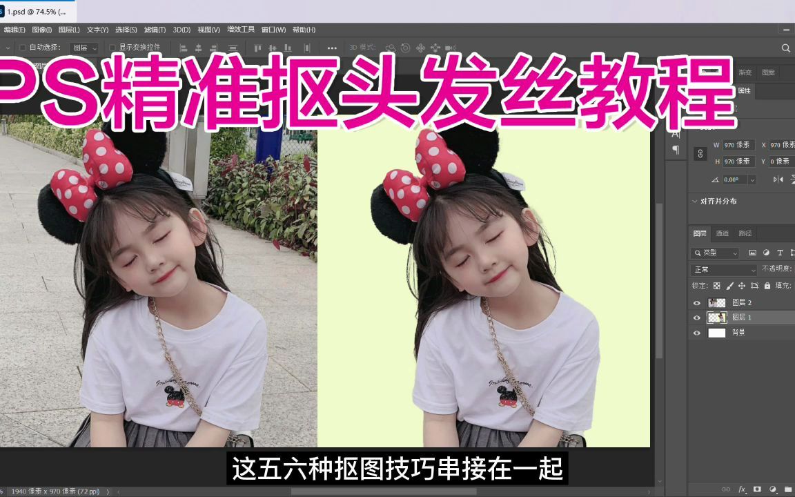 【PS如何抠图】PS精准抠头发丝教程,保留头发丝如何做